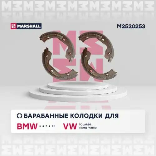 Колодки барабанные ручника BMW E60 E61 E65 E66 E83 с 2000