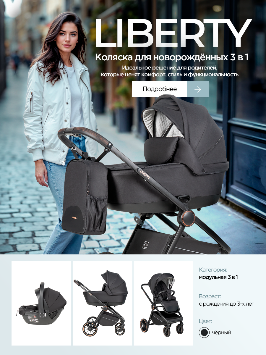 Коляска 3 в 1 для новорожденных всесезонная Farfello Liberty, черный