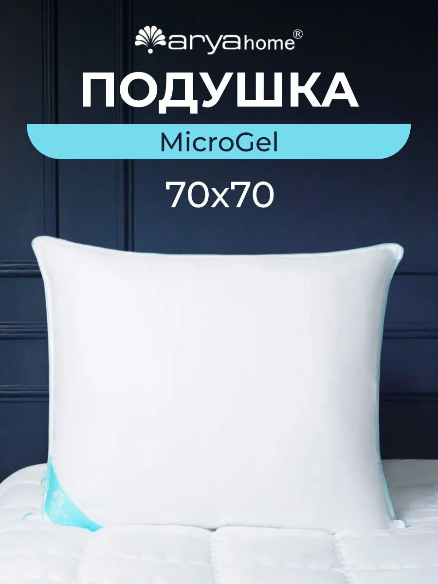 Подушка 70х70 анатомическая для сна Arya Micro Gel