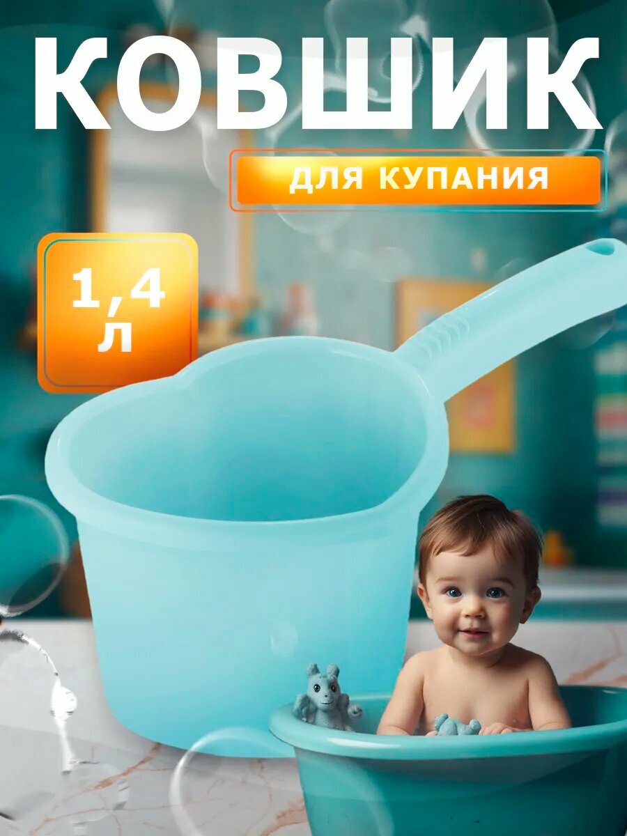 Ковшик для ванной Plast Team Follow Me LA1037 голубое облачко, 1.4л
