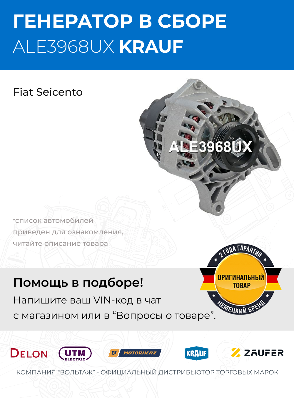 Генератор для легковых автомобилей Krauf ALE3968UX от немецкого производителя