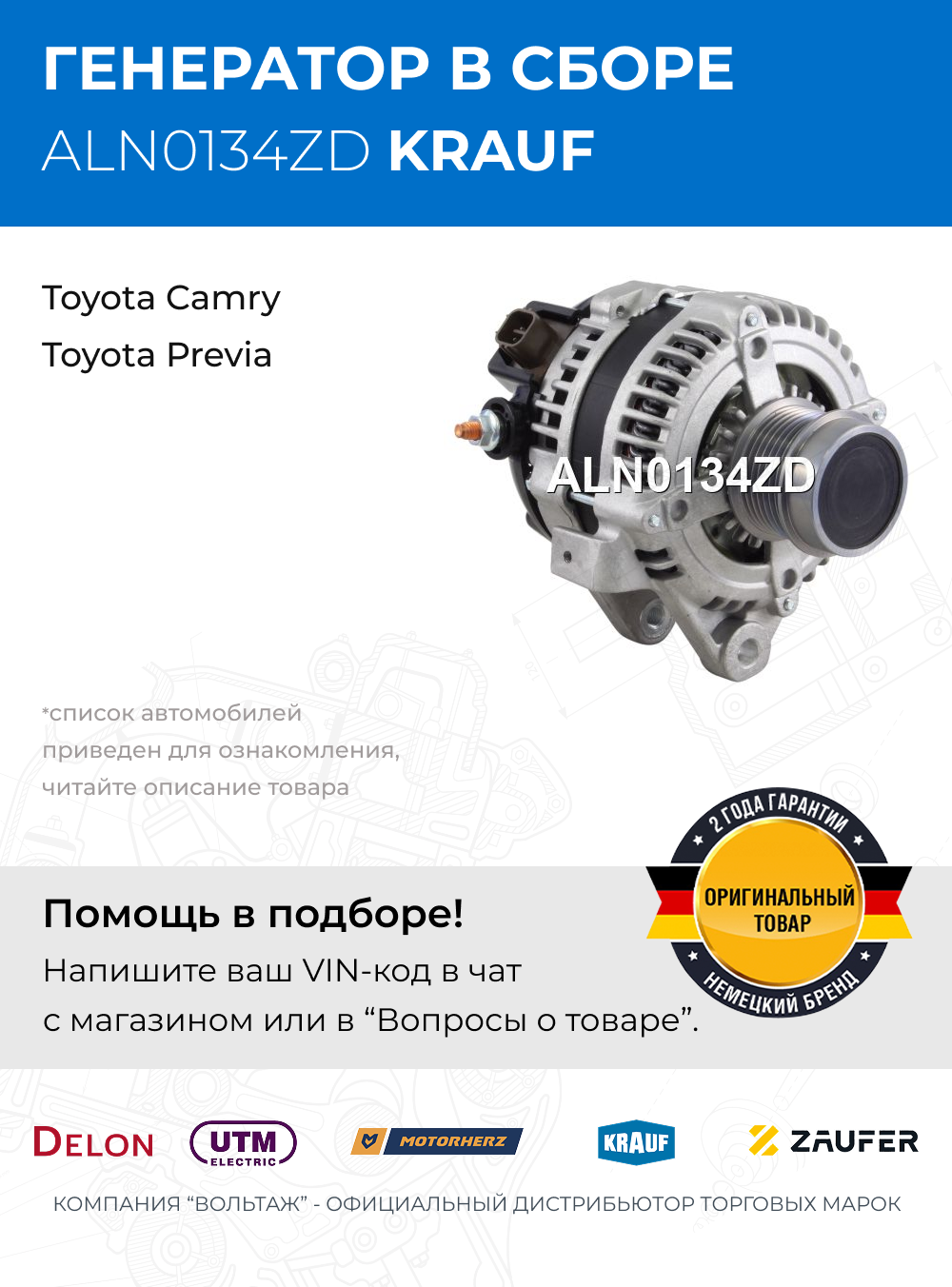 Генератор для легковых автомобилей Toyota Camry, Previa (Тойота Камри, Превиа)