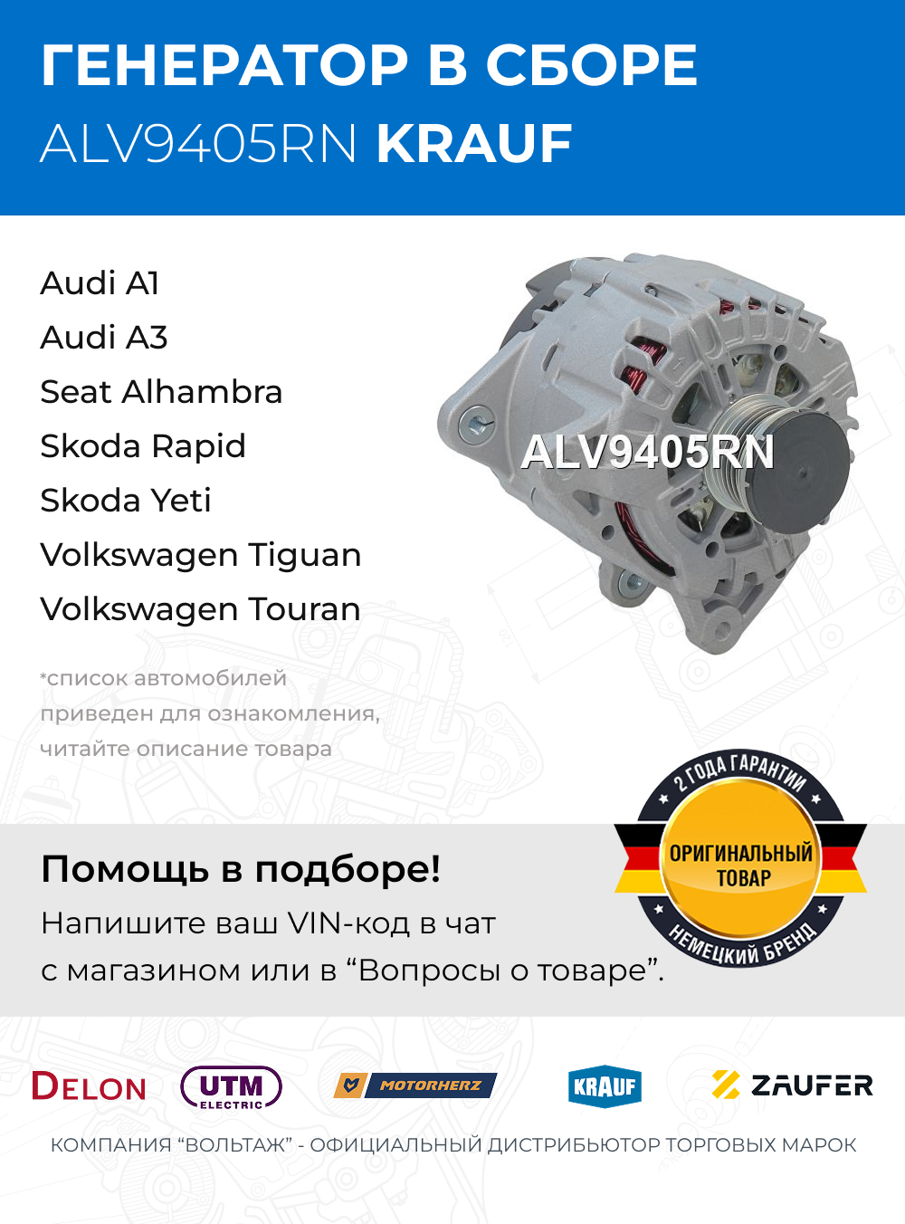 Генератор для легковых автомобилей Skoda Fabia (Шкода Суперб)