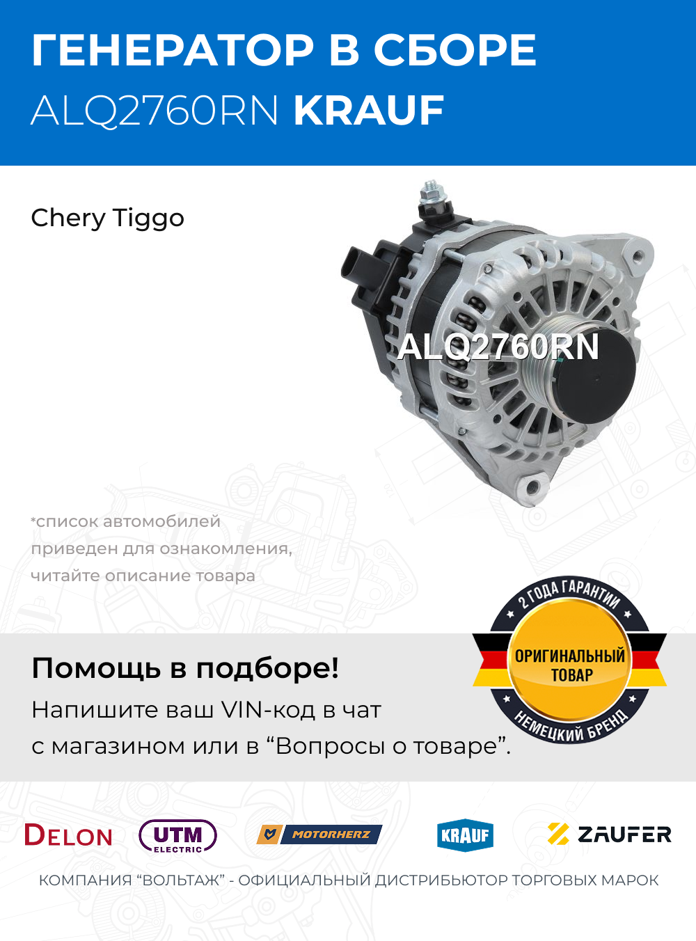 Генератор (для легковых автомобилей) Chery Tiggo (Чери Тигго)