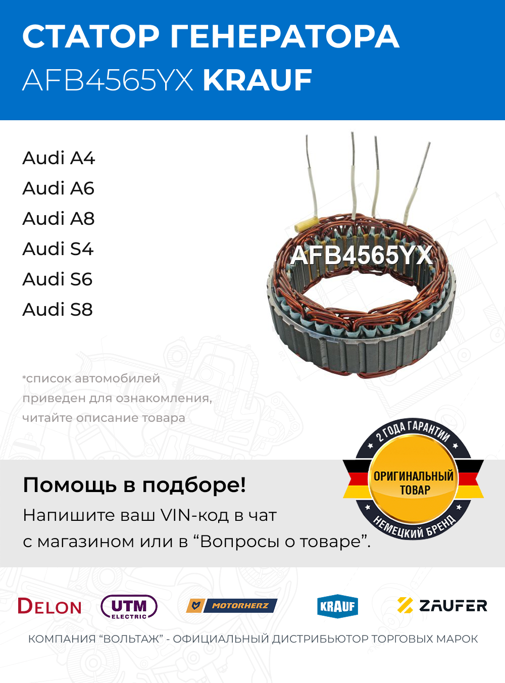 Статор генератора Audi A4, S4, A6, S6, A8, S8 (Ауди А4, С4, А6, С6, А8, С8)