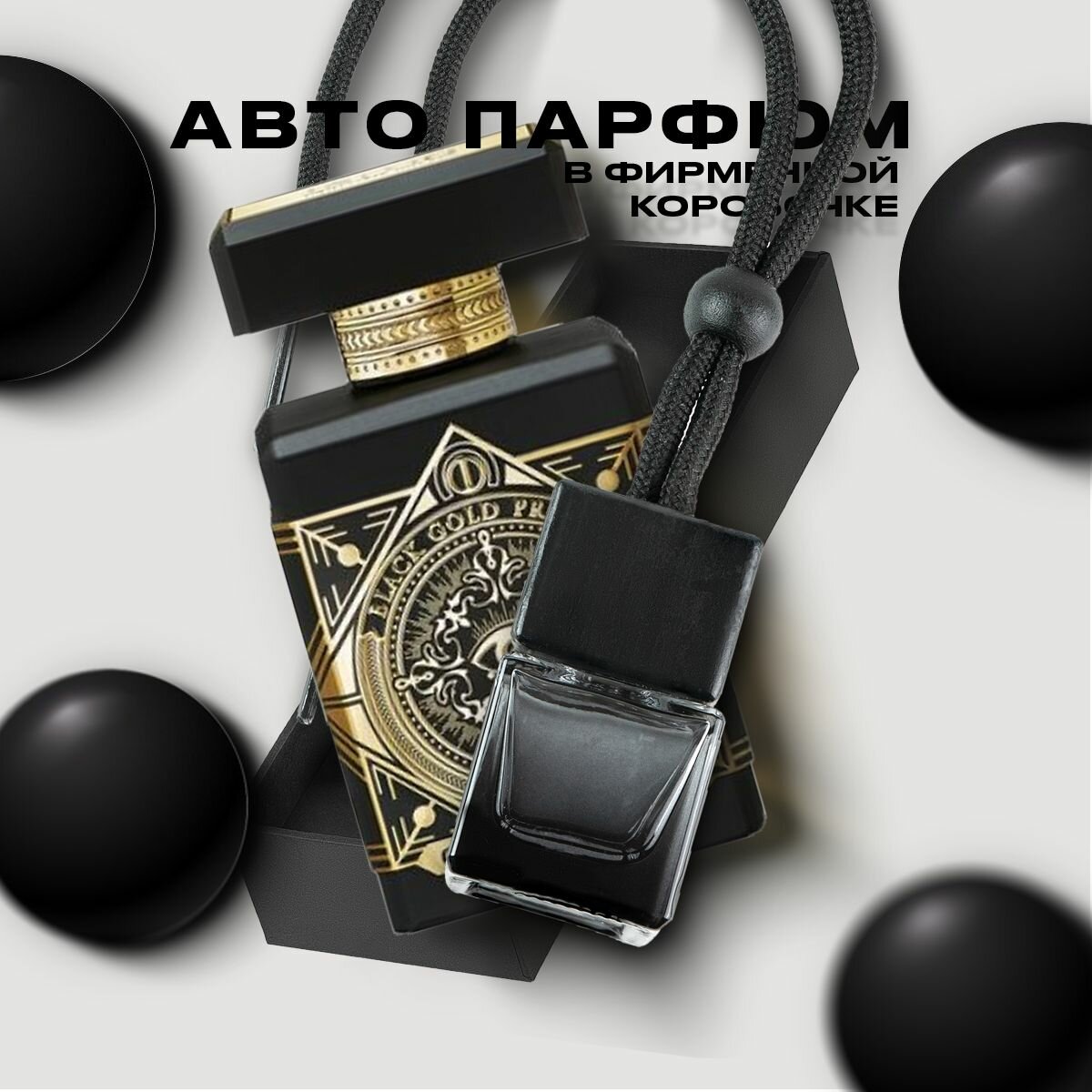 Ароматизатор в машину oud for greatness в подарочной коробочке от Черных Парфюм