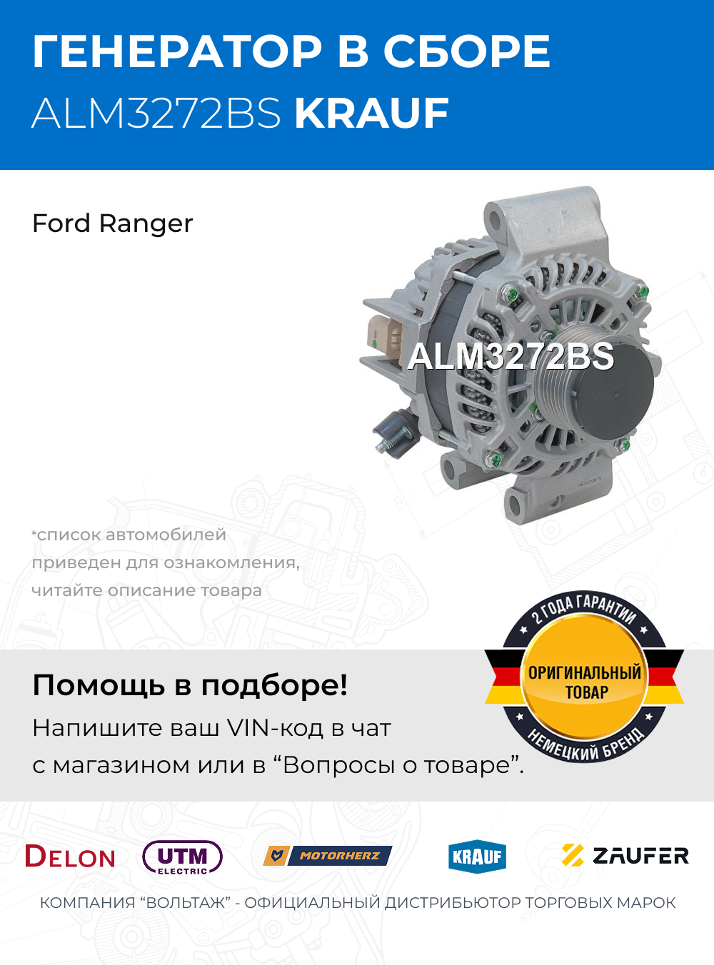 Генератор для легковых автомобилей Ford Ranger (Форд Ренджер)