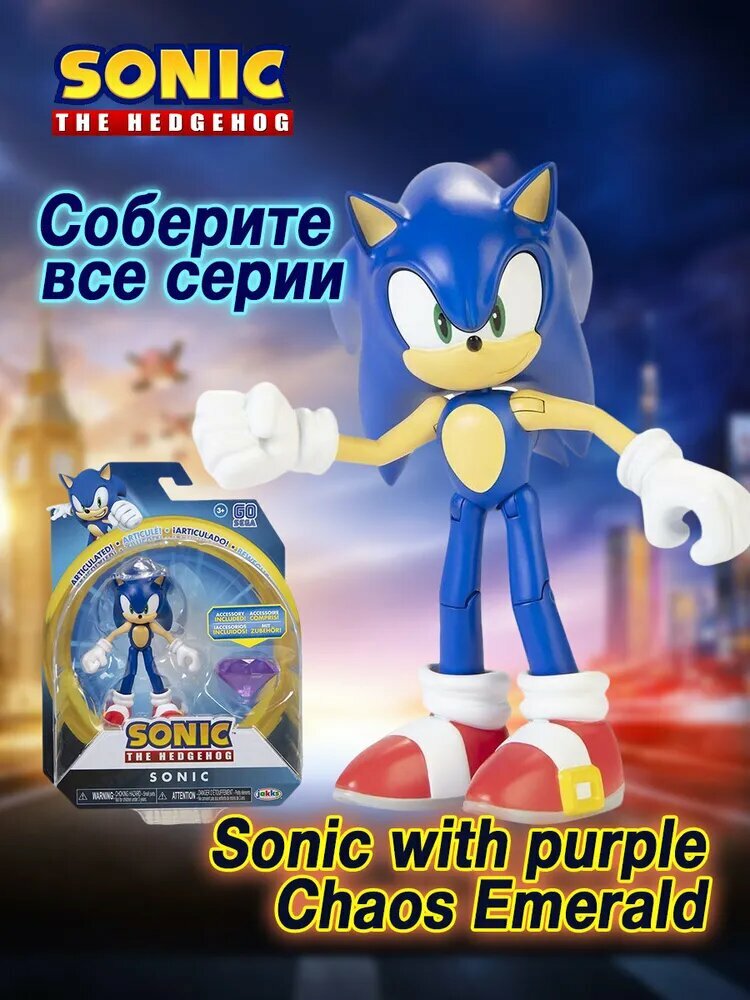 Кукла Jakks "Соник с фиолетовым Изумрудом Хаоса", шарнирная, пластик