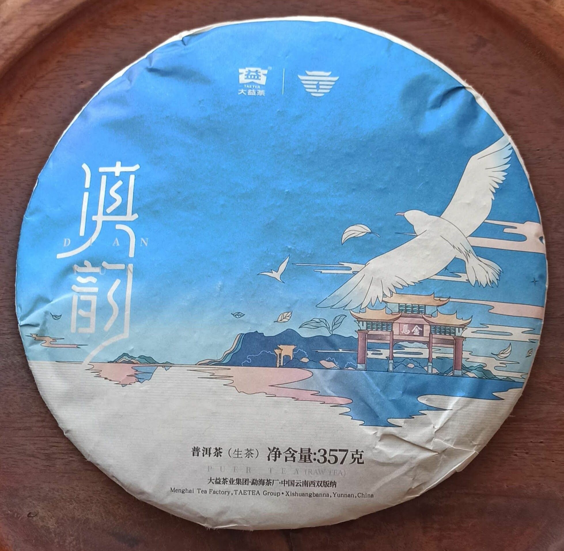 Шен пуэр 2020 год - Красота облаков Юньнань фабрика Да И. Классический сырой чай. Блин - 357 грамм.