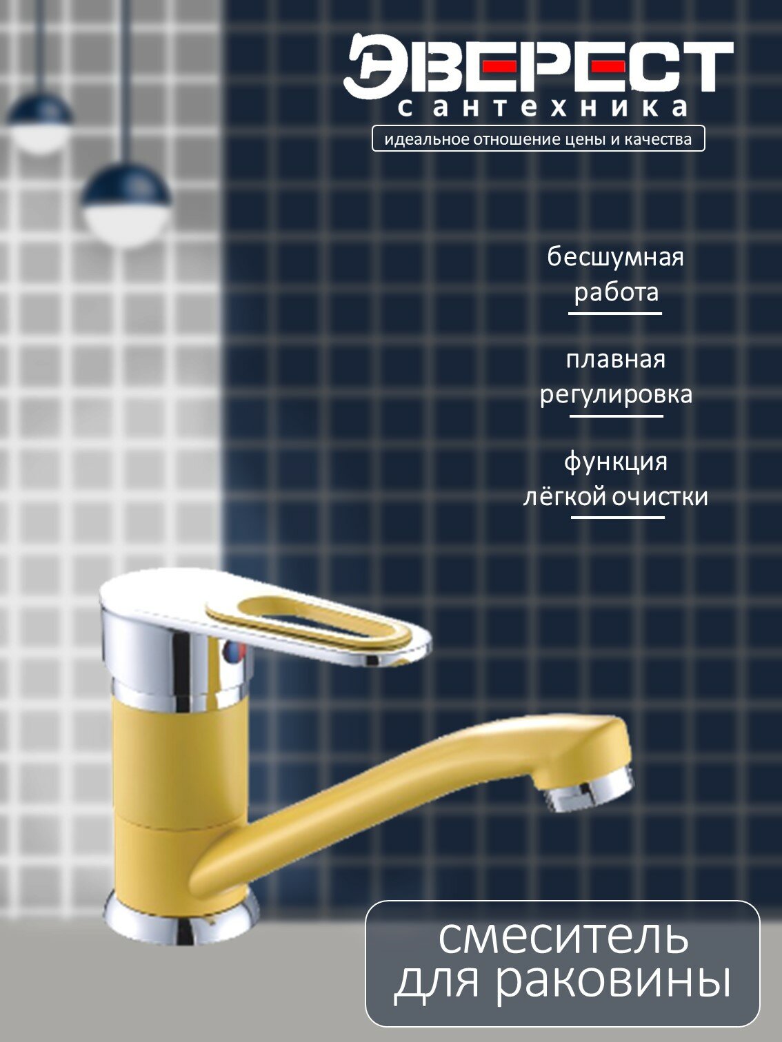 Смеситель на раковину Эверест B45-274B с поворотным изливом, картридж 35 мм, жёлтый, крепление гайка