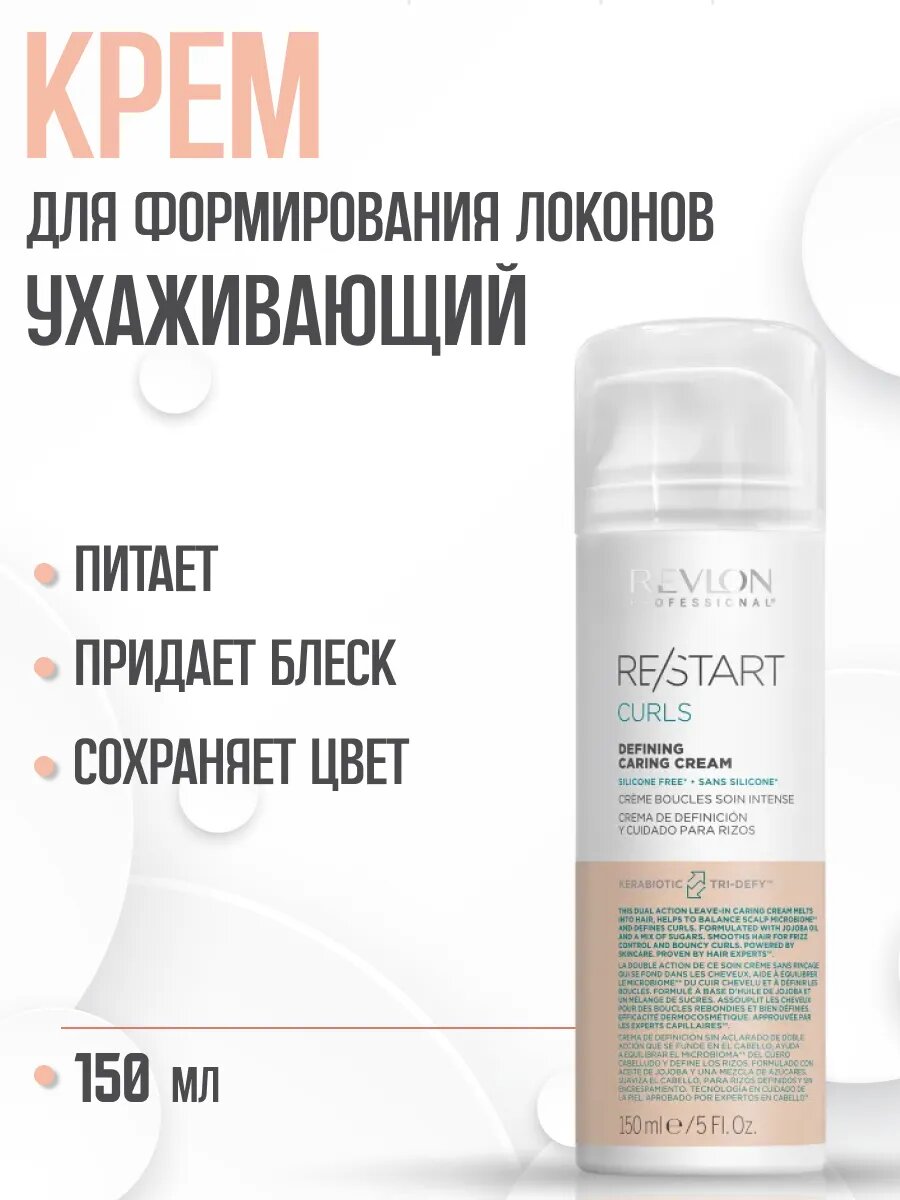 Revlon Professional Крем для четких локонов RESTART CURLS 150 мл