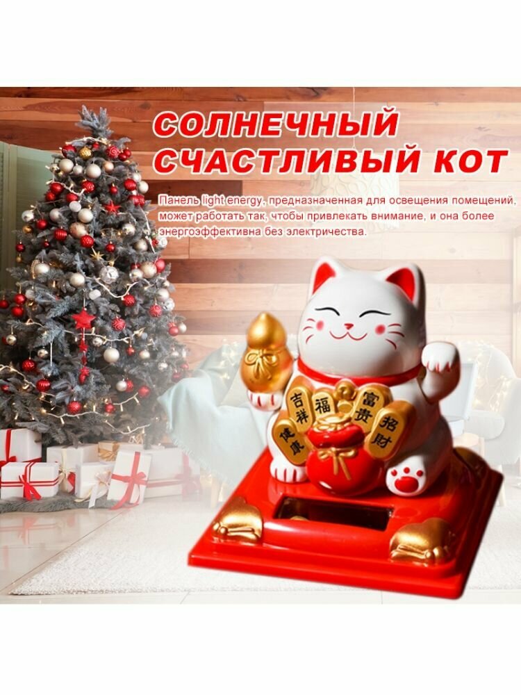 Кот удачи, на солнечной батарейке, машет лапкой
