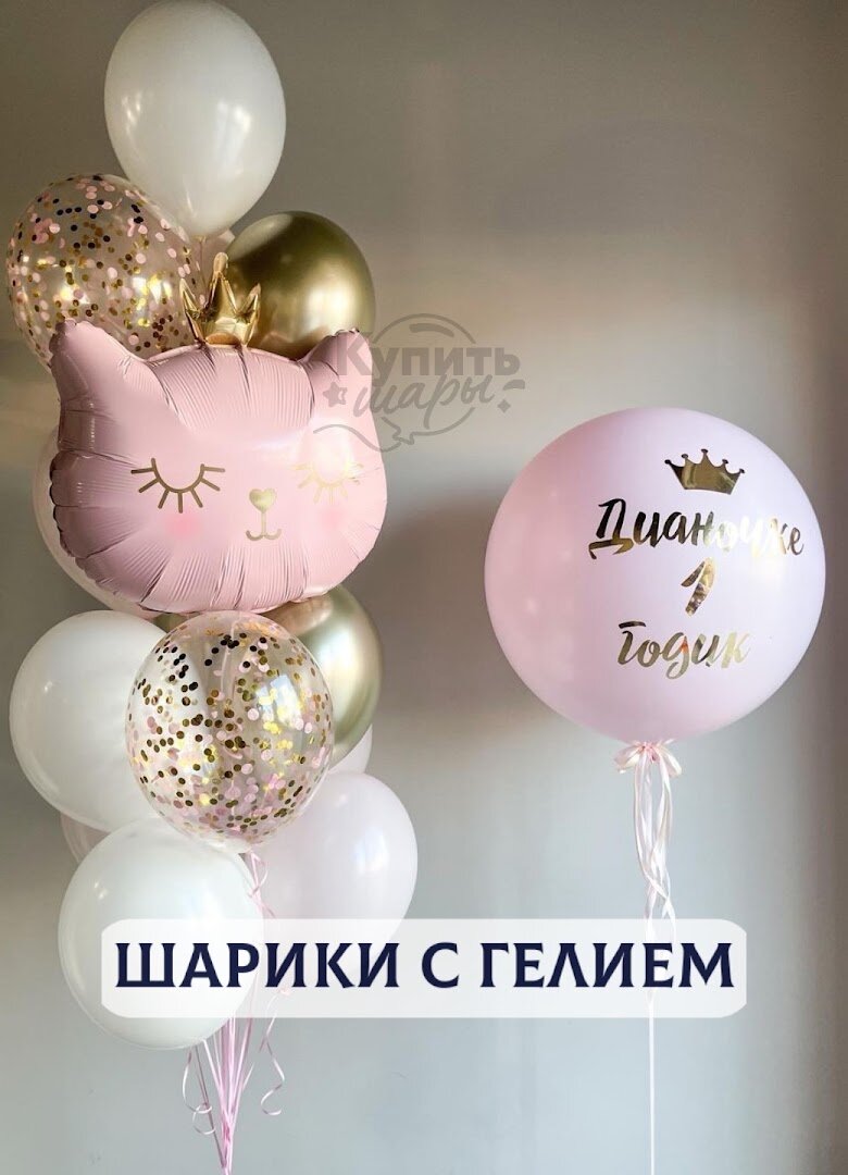 Воздушные шары с гелием, шарики воздушные "Для девочек" №255