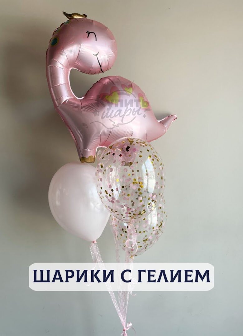 Воздушные шары с гелием, шарики воздушные "Для девочек" №285