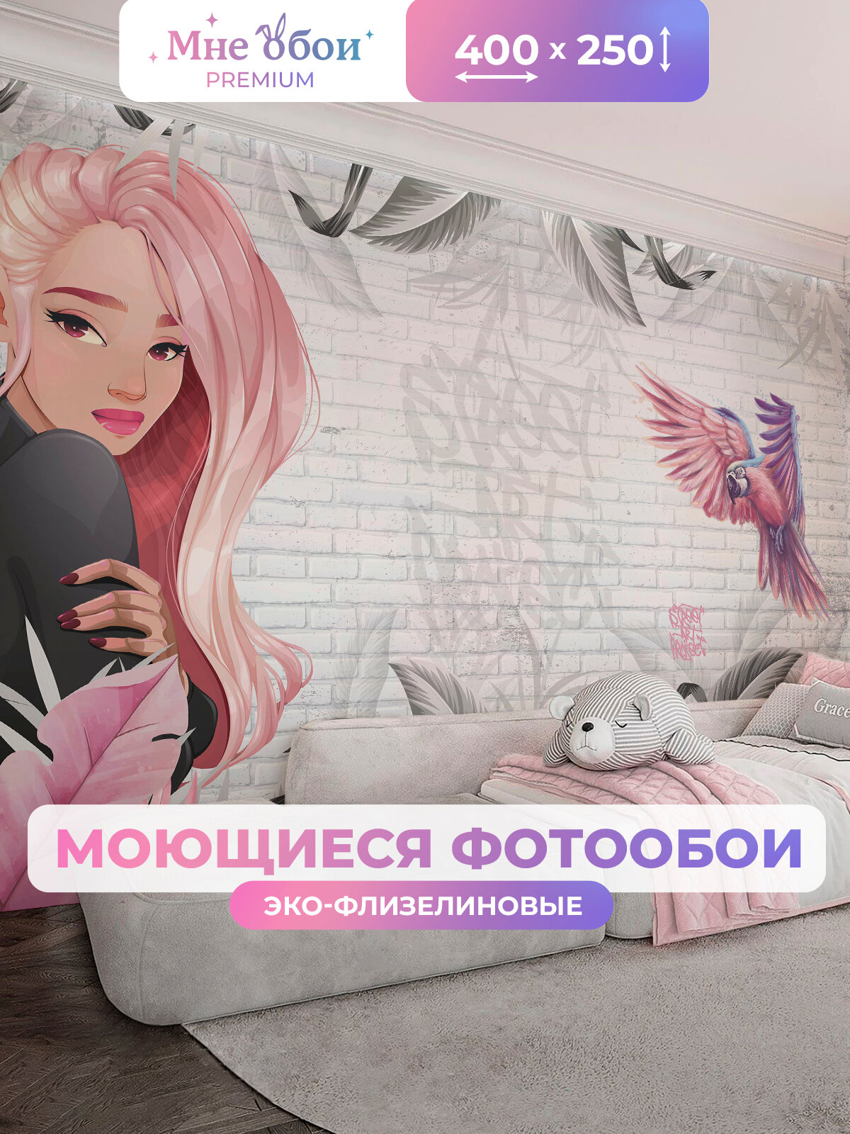 Фотообои детские флизелиновые на стену 3D "Крылья улиц" 400х250 (ШхВ), 3д обои лофт в детскую девочке