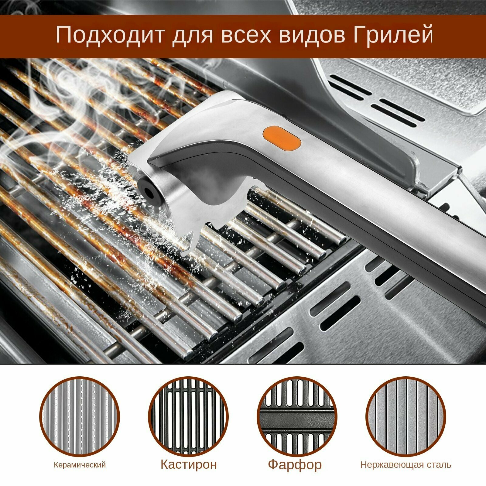 Щетка для барбекю "Паровая", металл, для удаления жира и соуса, с паром