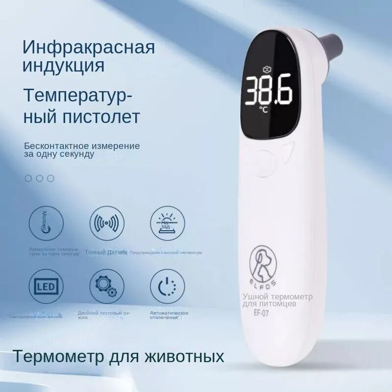 Ушной термометр для кошек и собак, термометр для домашних животных