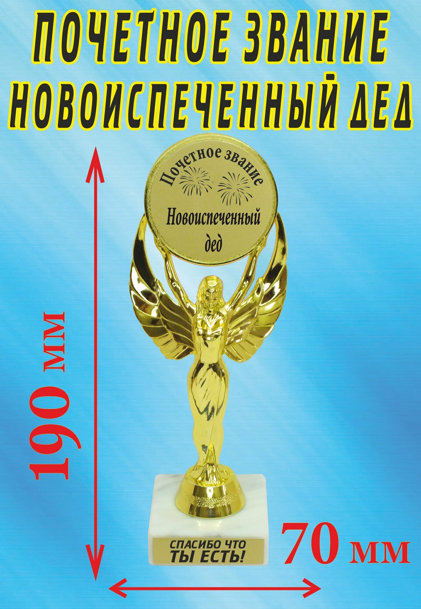 Кубок подарочный Ника " Почётное звание новоиспечённый дед ".
