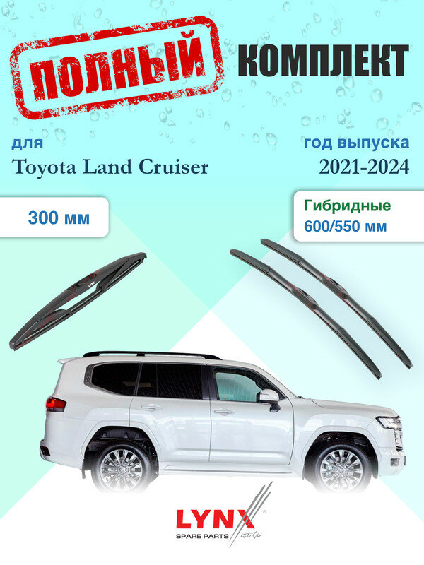 Щетки стеклоочистителя для Toyota Land Cruiser 300 2021-2024, щетки стеклоочистителя 600/550 мм гибридные передние и дворник 300мм задний / Дворники 600 550 Тойота Ленд Крузер