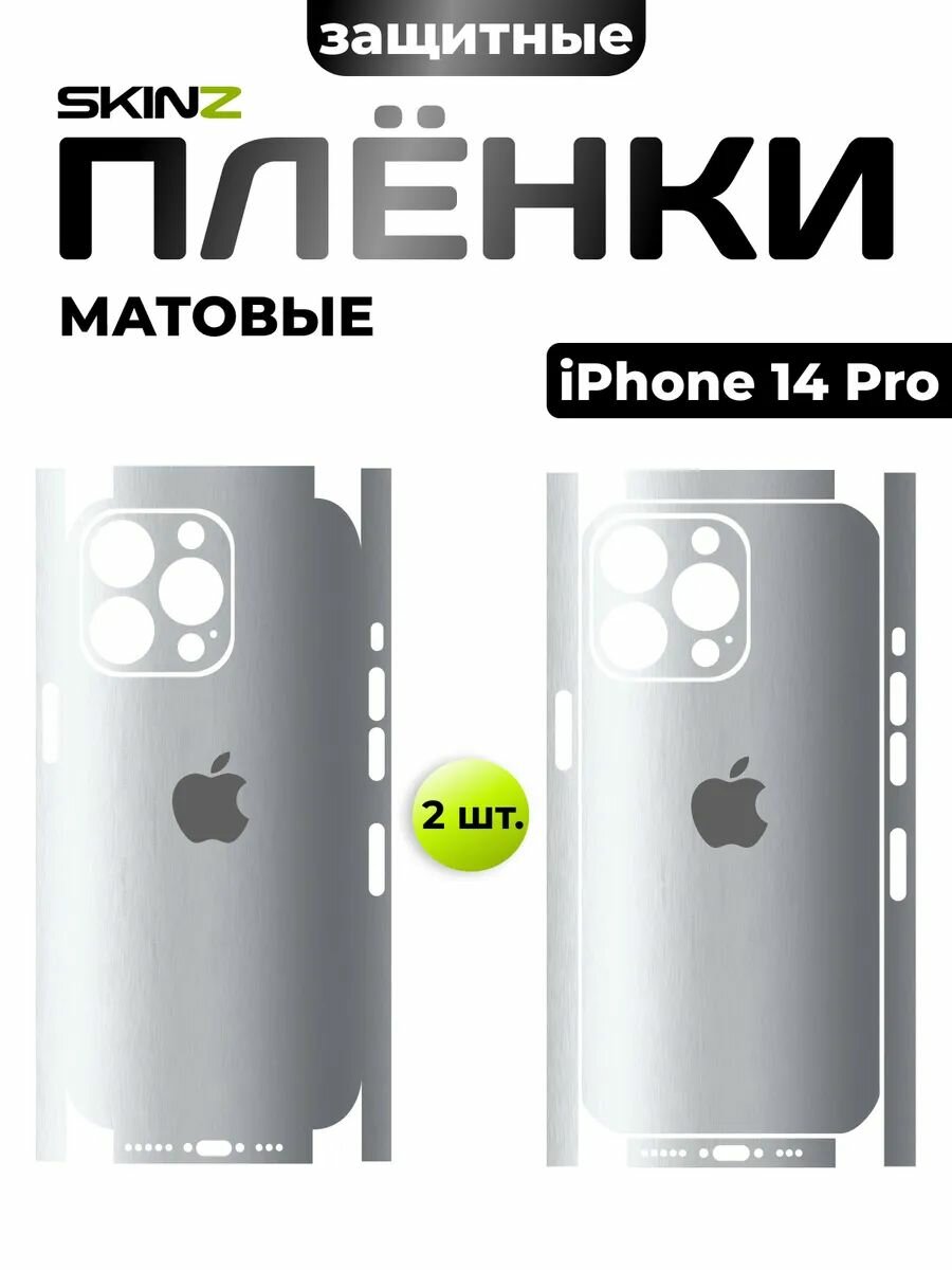 Комплект пленок на iPhone 14 Pro на заднее стекло
