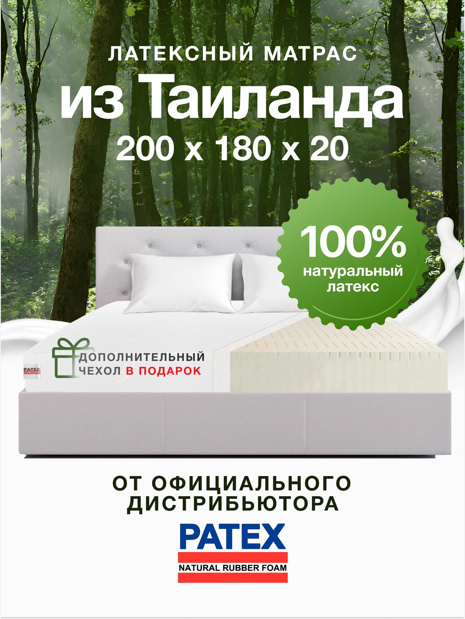 Ортопедический матрас 7 зон комфорта 200х180 высота 20см 100% Натуральный Латекс Таиланд