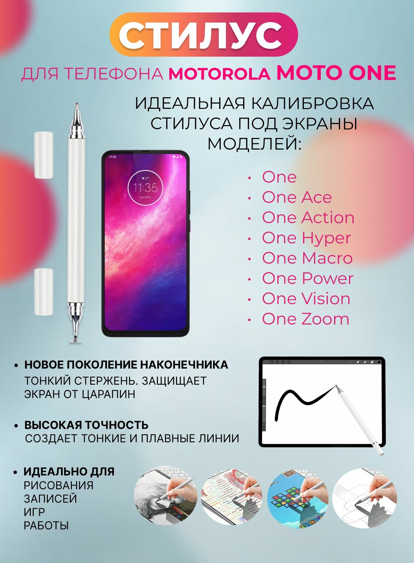 Стилус для телефона Motorola One