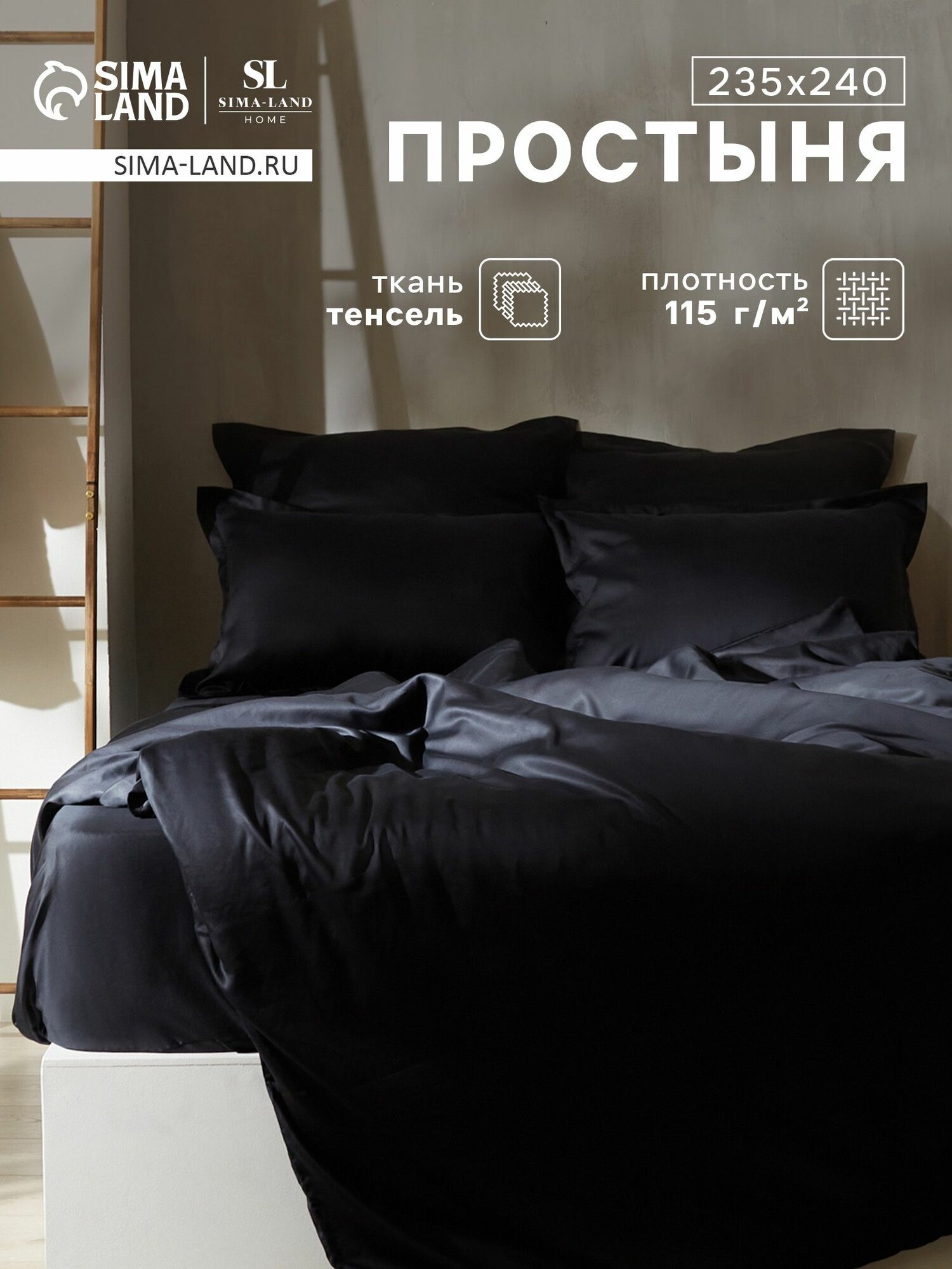 Простыня SL Home Tencel 235х240 см , цв. чёрный