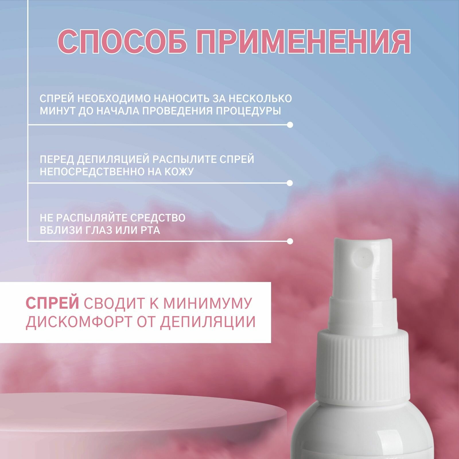 Спрей для депиляции, дезинфицирующий, 60 мл