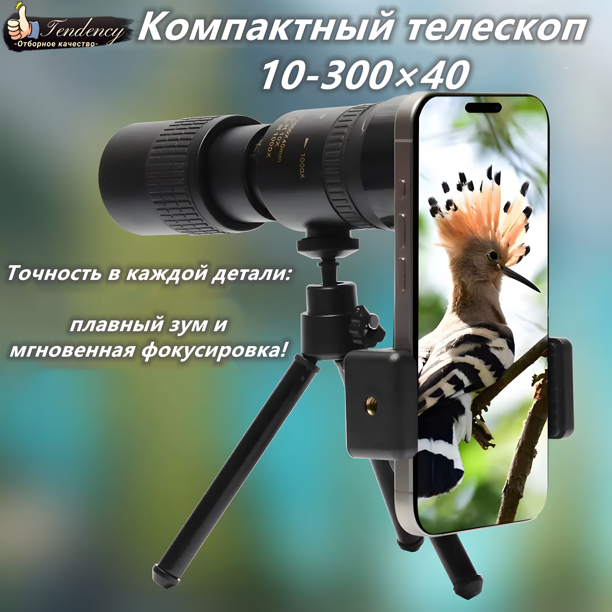 Компактный телескоп 10-300×40 с HD-зумом, телескопический, для съемки на телефон, уличный
