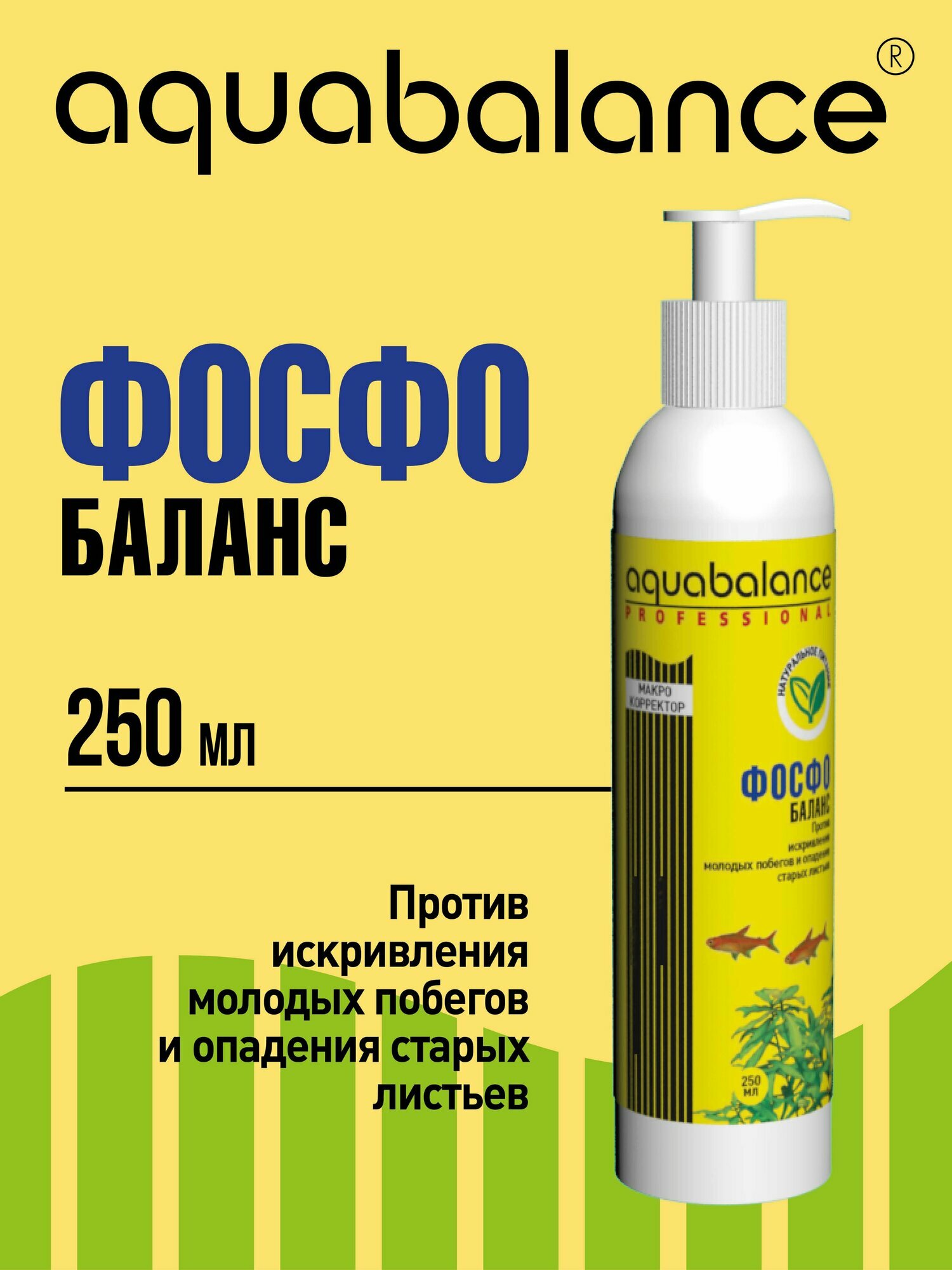 Удобрение Aquabalance Фосфо 250 мл