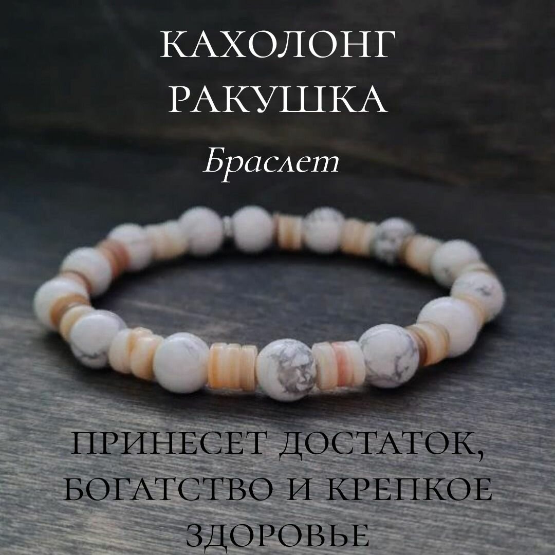 Браслет