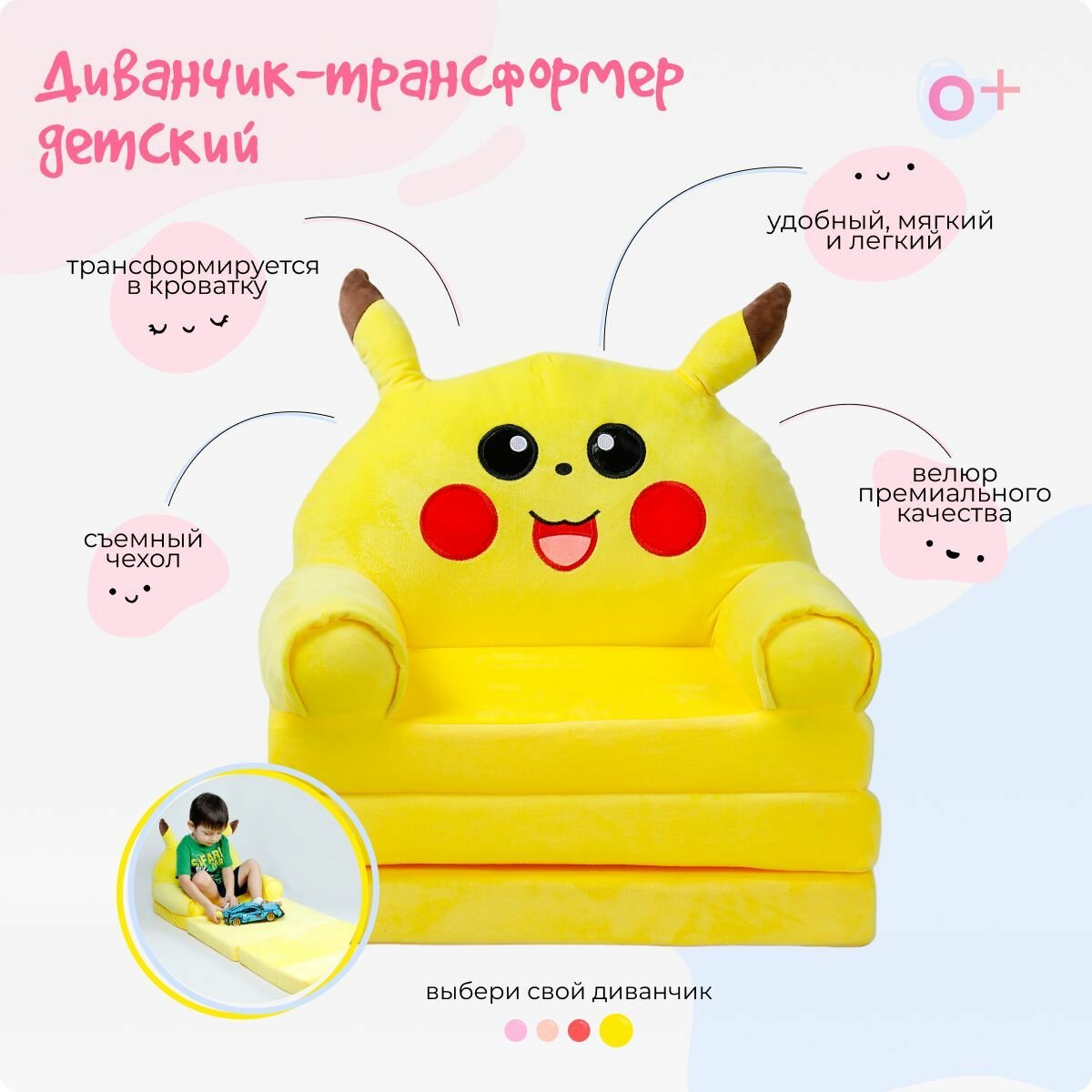 Кресло детское мягкое диванчик трансформер Пикачу