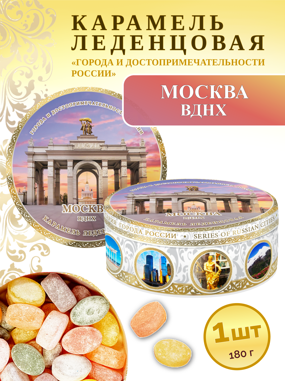 Карамель леденцовая Woodenking " Москва ВДНХ", сувенирная, в жестяной банке, 1 шт