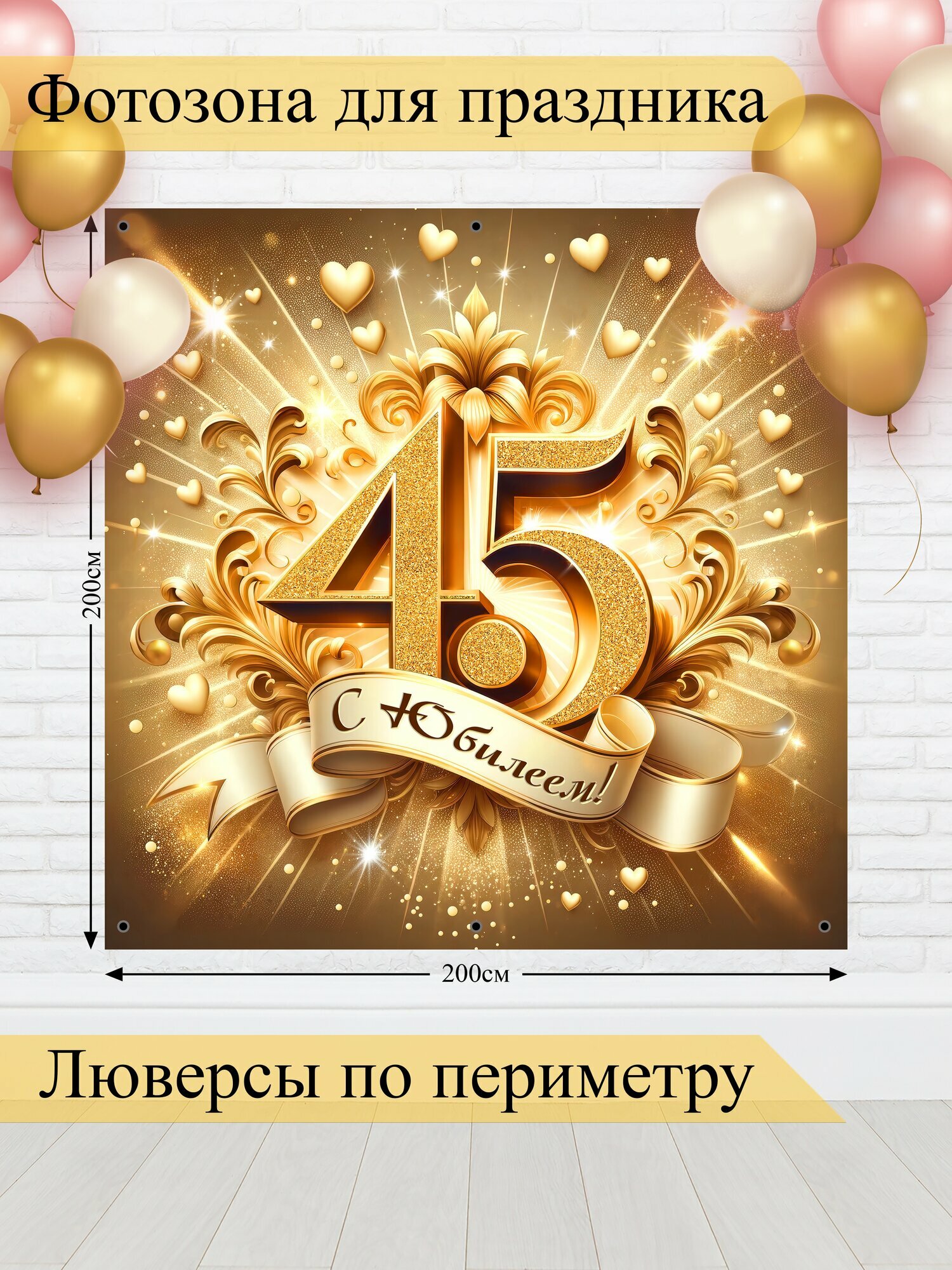 Фотозона Стиль Города, баннер к празднику, Дню Рождения, вечеринке, 2х2м