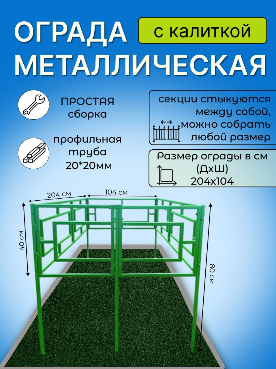 Ограда металлическая на кладбище (могилу), разборная, зелёная, 204х104х100см