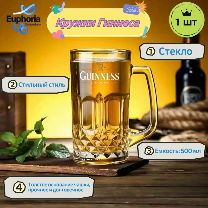 Очки Гиннесса 0.5л, 2шт