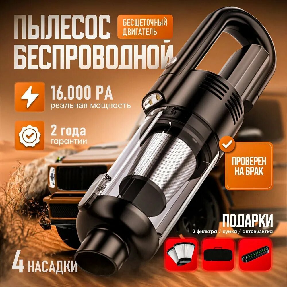 Пылесос автомобильный