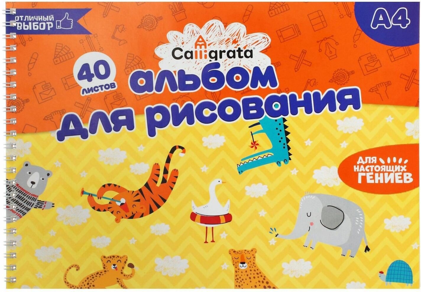 Альбом детский для рисования Calligrata, формат А4, 40 листов на гребне, обложка мелованный картон, плотность бумаги 100 г/м2