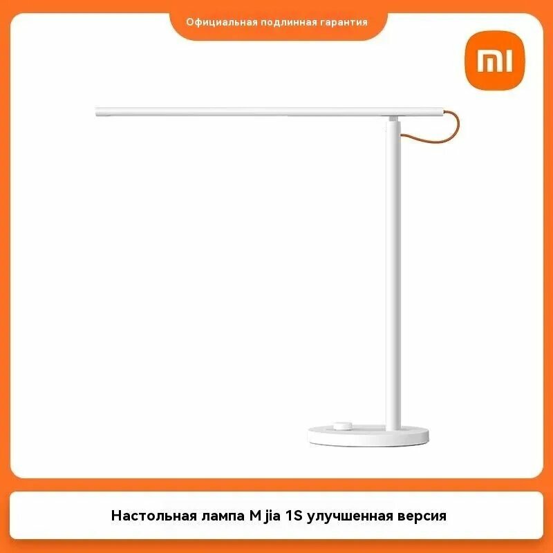Настольная лампа светодиодная Xiaomi Mijia LED Desk Lamp 1S MJTD01SSJNYL