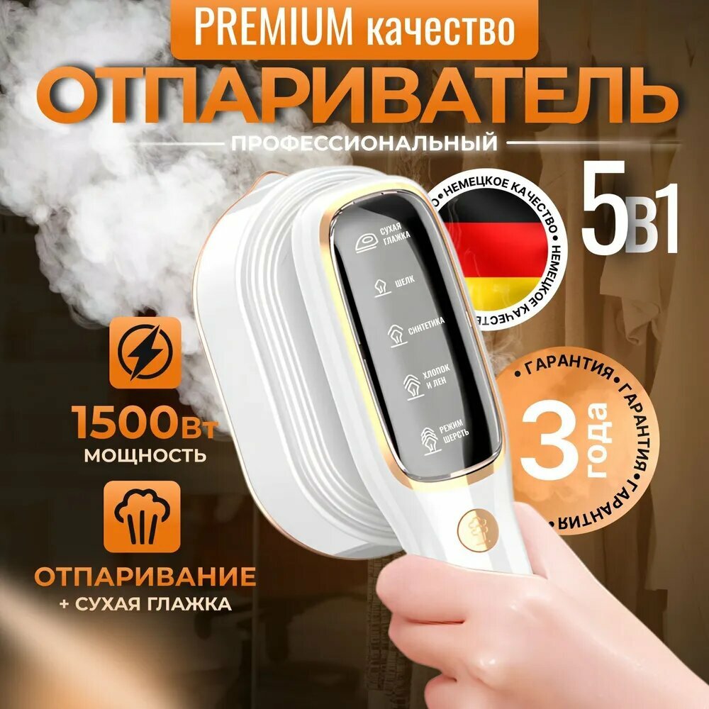 Отпариватель для одежды ручной, 1500 ВТ, вертикальный, горизонтальный, дорожный