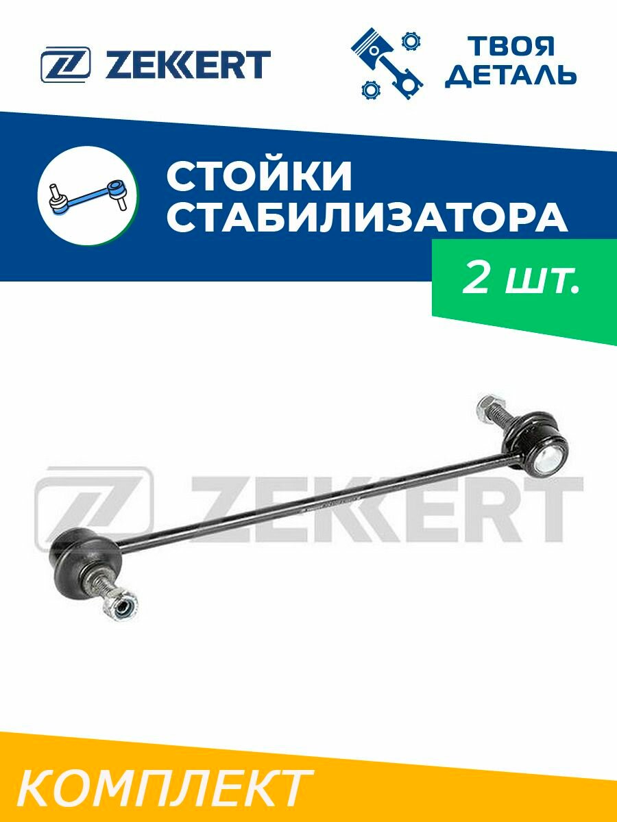 Стойки стабилизатора на Renault Duster / Kaptur / Duster 4x4/ Kaptur 4x4 /Terrano