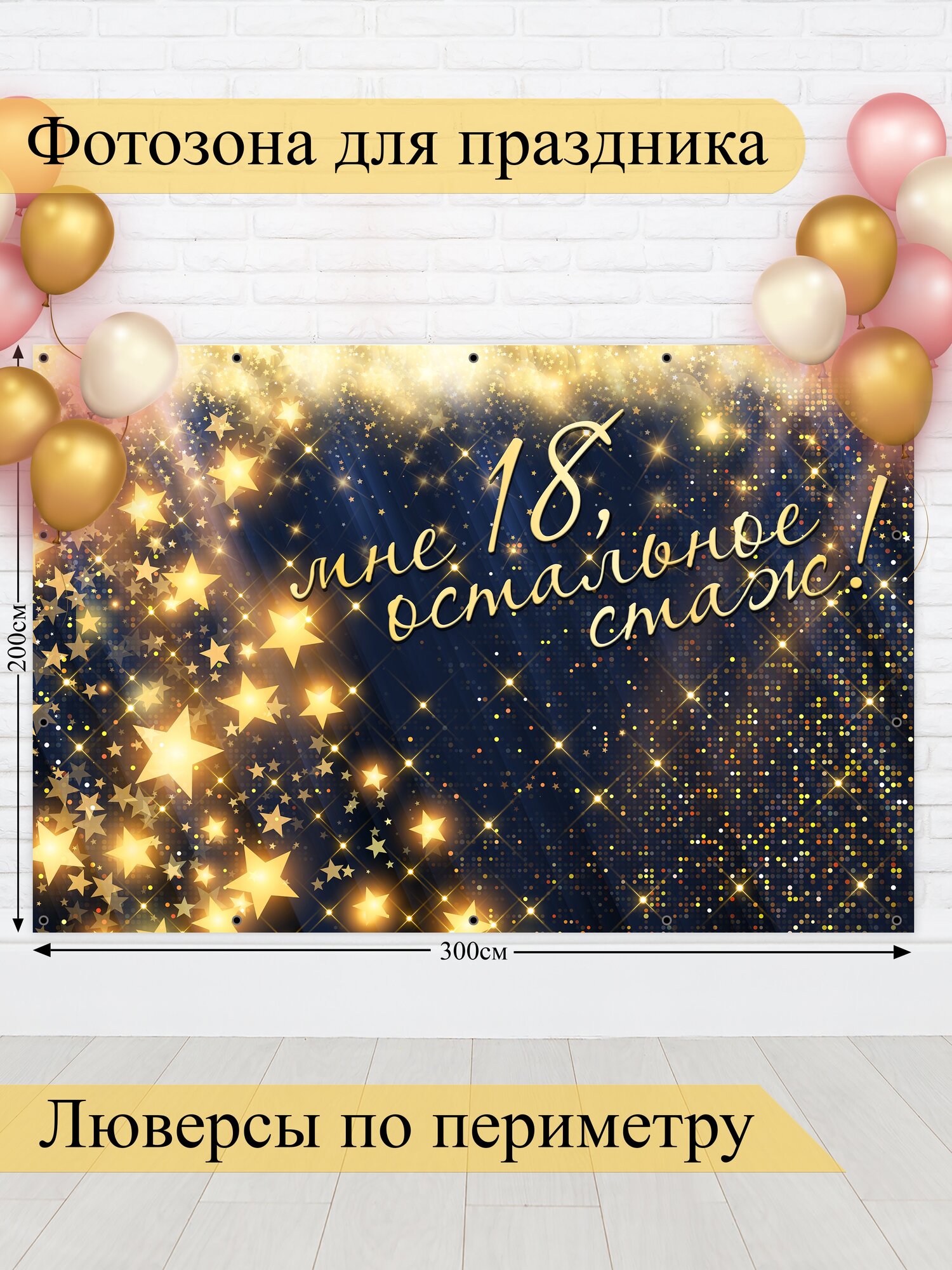 Фотозона Стиль Города, баннер к празднику, Дню Рождения, вечеринке, 2х3м