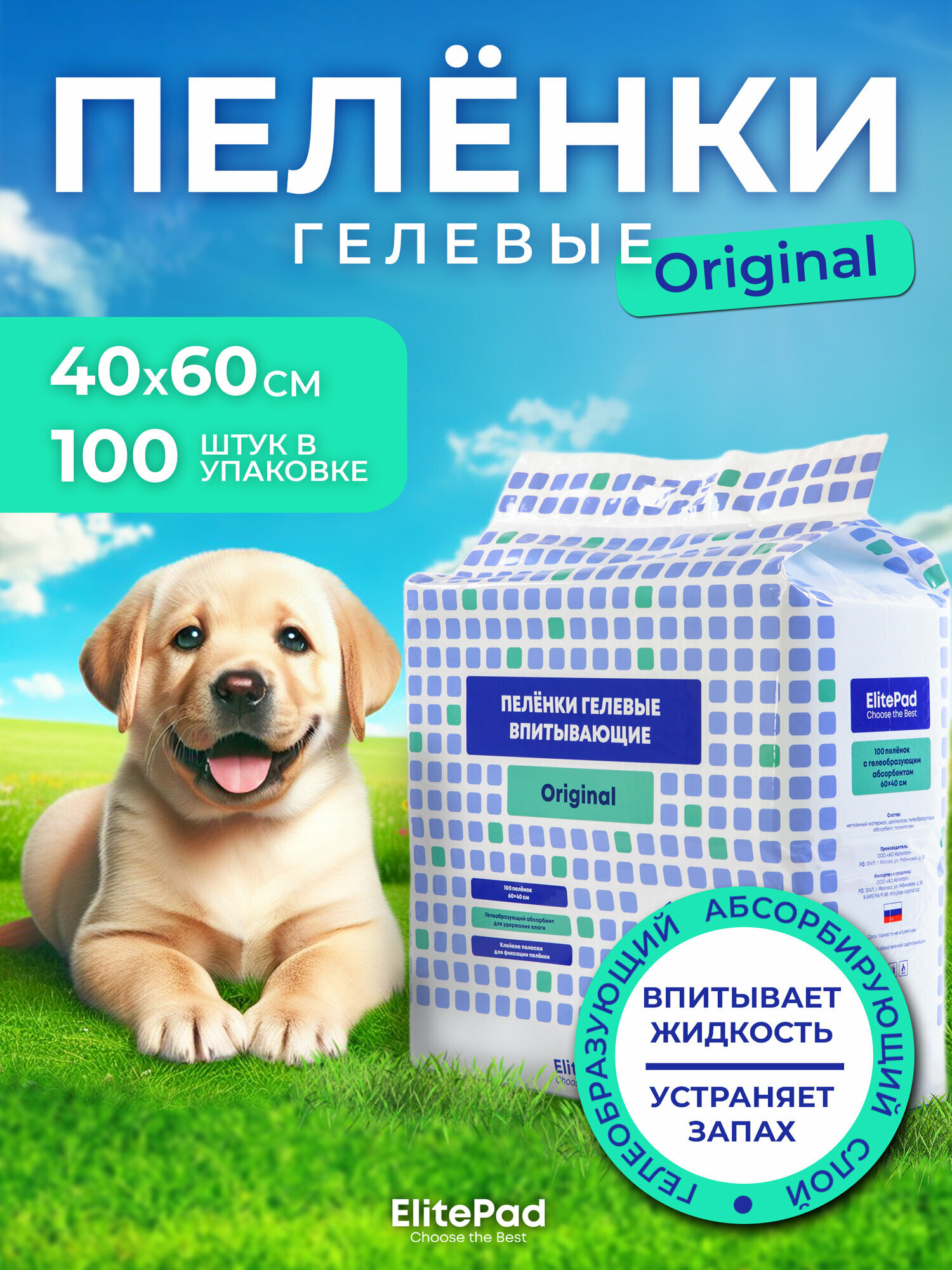ELITEPAD Пелёнки одноразовые, гелевые "Original", 60х40см, 100 шт/уп
