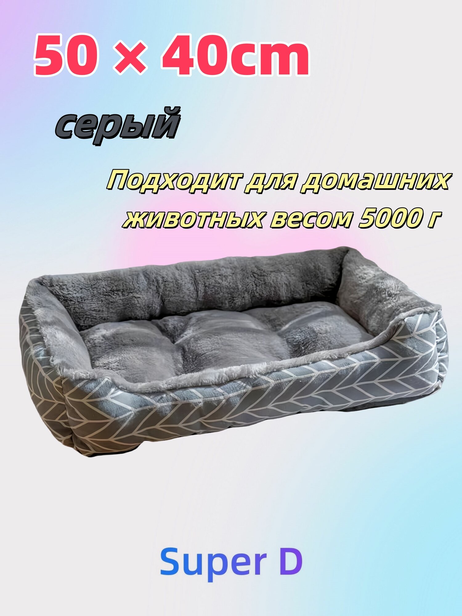 Лежак для животных, овальный, нескользящее дно, текстиль, 50x40x15 см