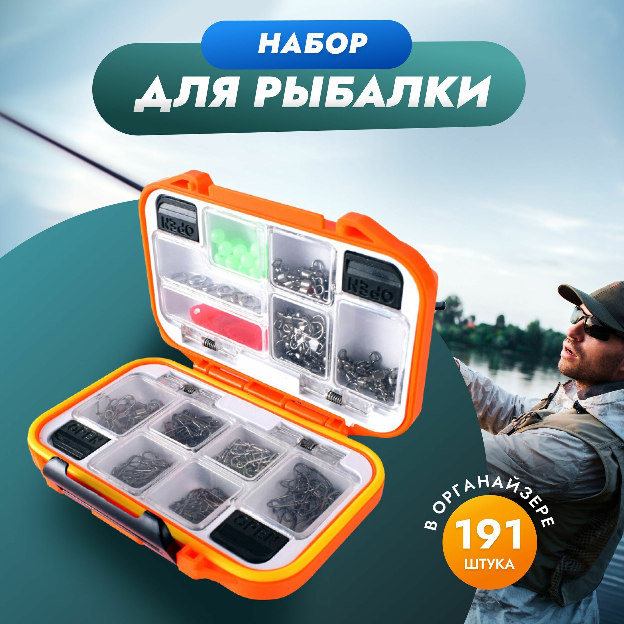 Набор для летней рыбалки, соединительные кольца, набор 191 штука, рыболовные принадлежности и снасти универсальные принадлежности и снасти