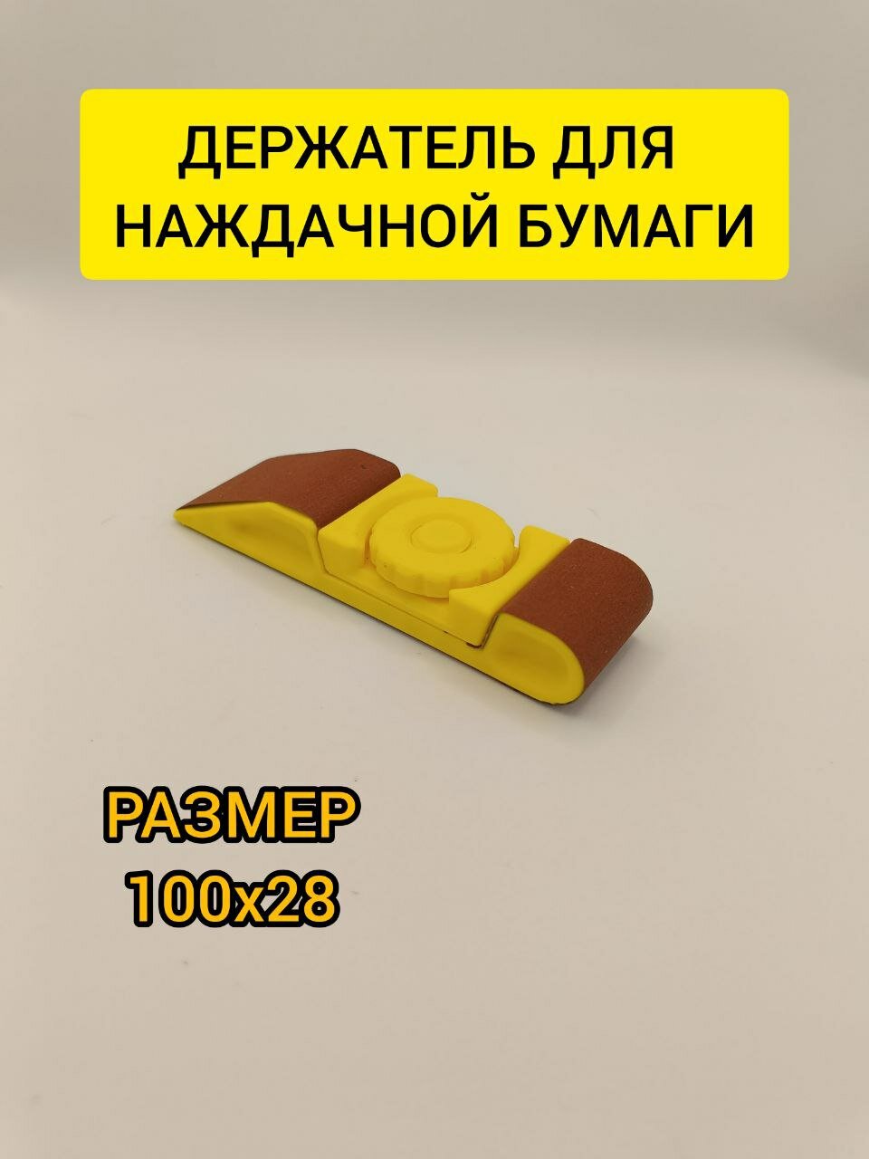 Держатель наждачной бумаги PET-G 111-8, диаметр 95мм, посадочный 45мм, толщина 5мм