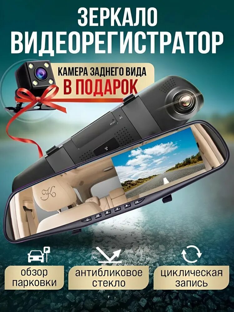 Видеорегистратор автомобильный зеркало с 2 камерами Full HD, Регистратор 3 в 1 с камерой заднего вида и большим дисплеем 4"