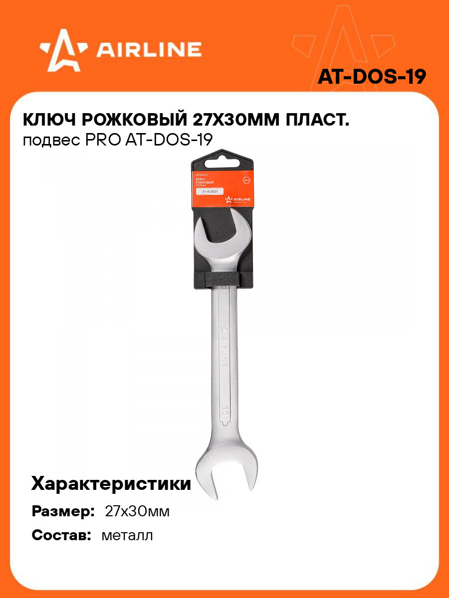 Ключ рожковый 27x30мм PRO AT-DOS-19