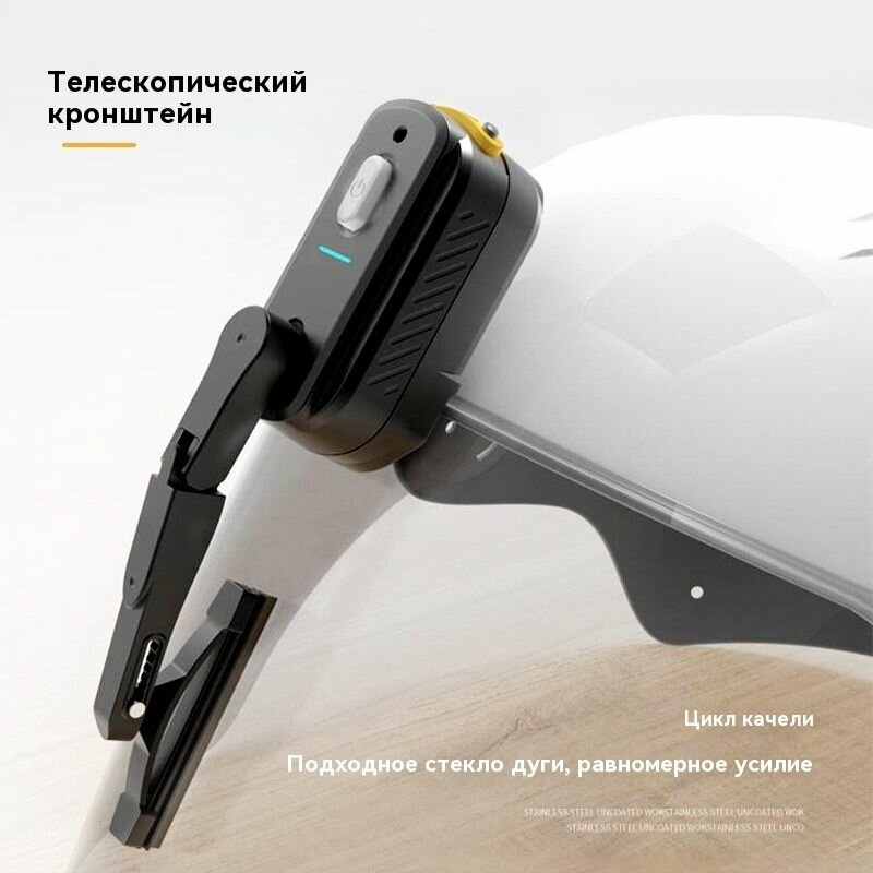 Электрический стеклоочиститель мотоциклетного шлема/1200mAh