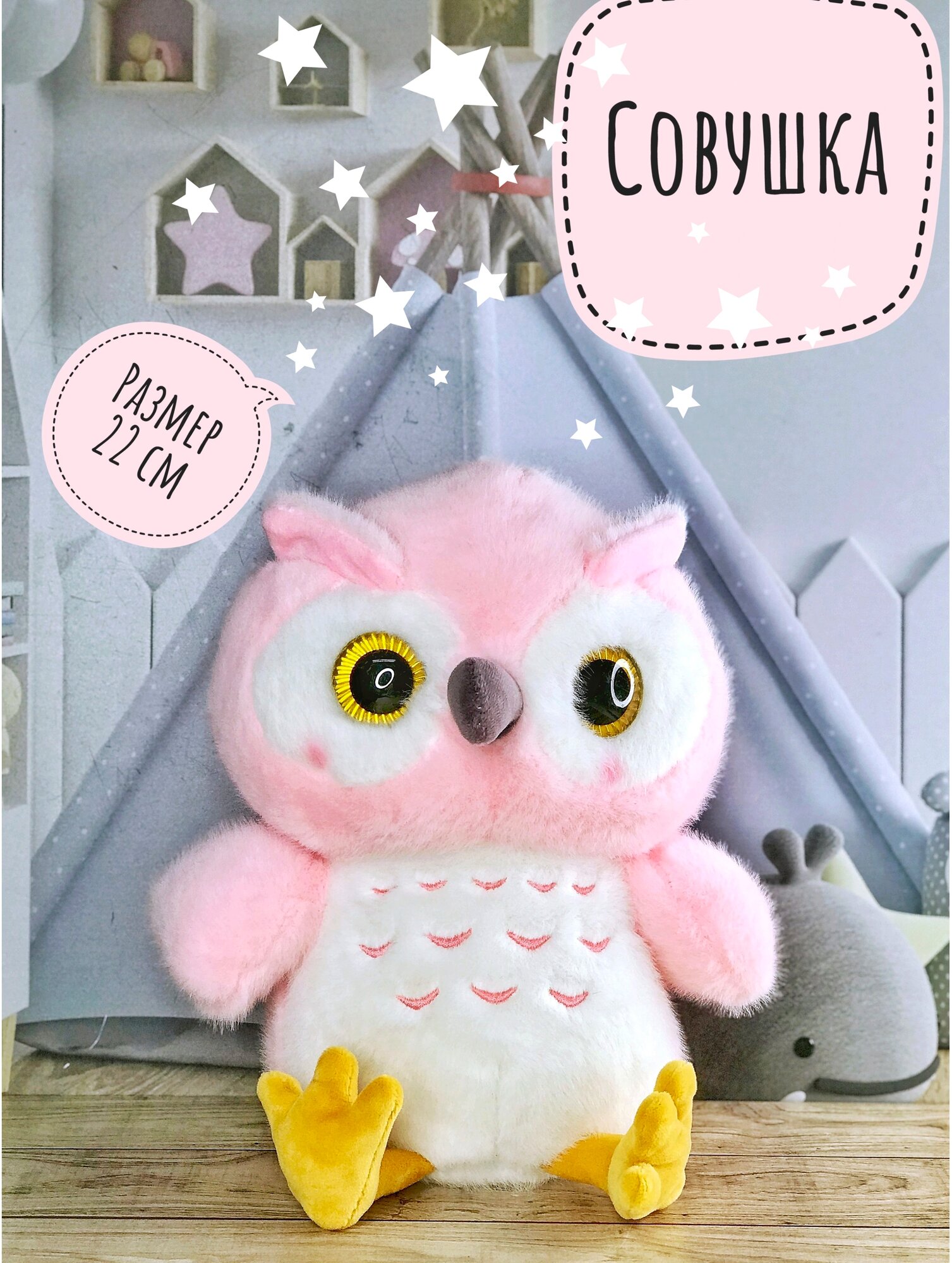 Мягкая игрушка антистресс птица Сова, Совушка 22 см розово-белая